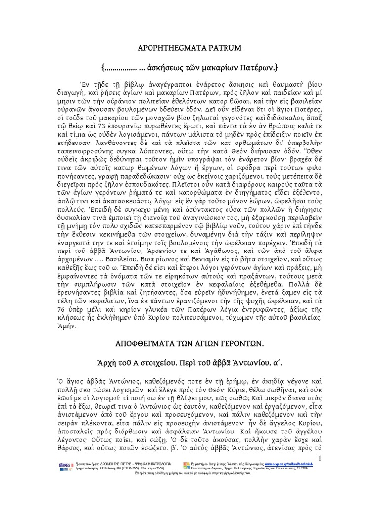 Apophthegmata Patrum | PDF