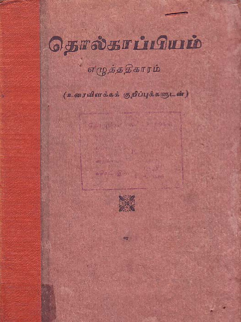 Thol-Ezhuthu Urai | PDF