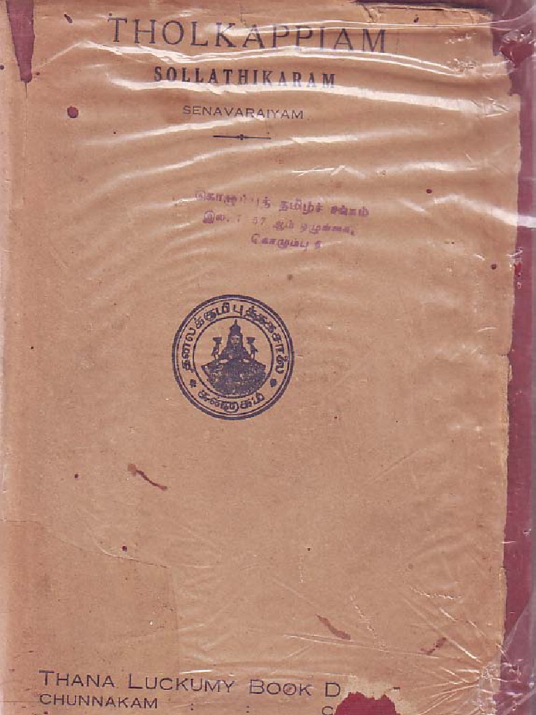 தொல்காப்பியம் சொல்லதிகாரம்- சேனாவரையர் உரையுடன் | PDF