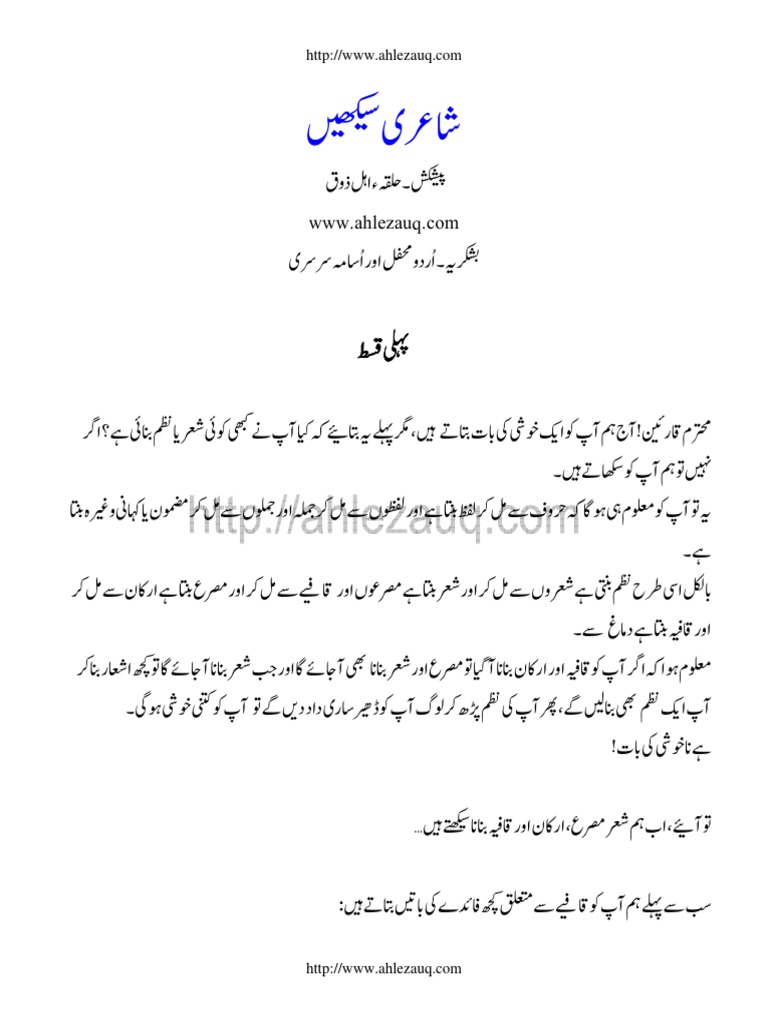 Ahl-e-Zauq: Poetry and Philosophy | PDF