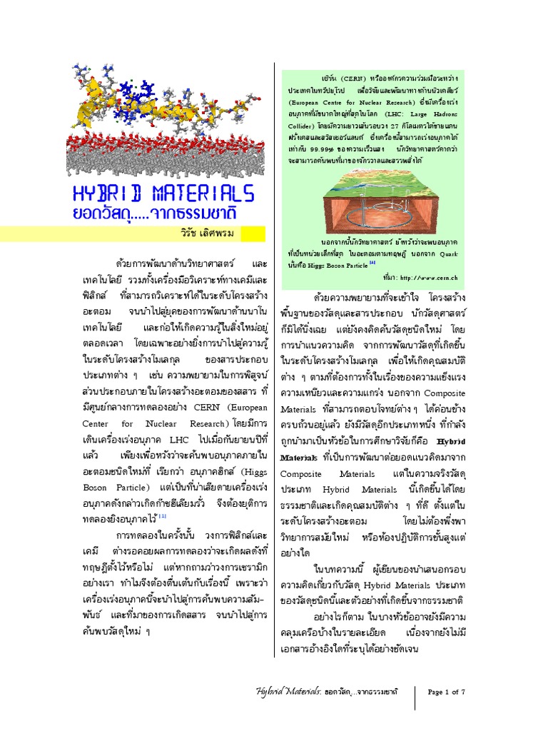 Hybrid Materials ยอดวัสดุ ยอดวัสดุ ยอดวัสดุ ยอดวัสดุ ...