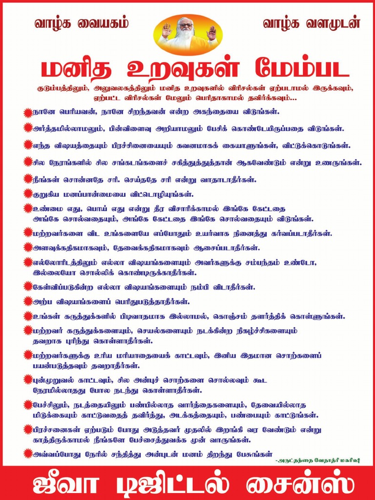 Manitha Uravugal Membada | PDF