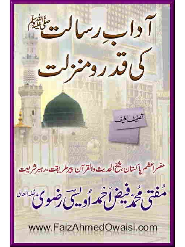 Aadab e Risalat Ki Qadr o Manzilat | PDF