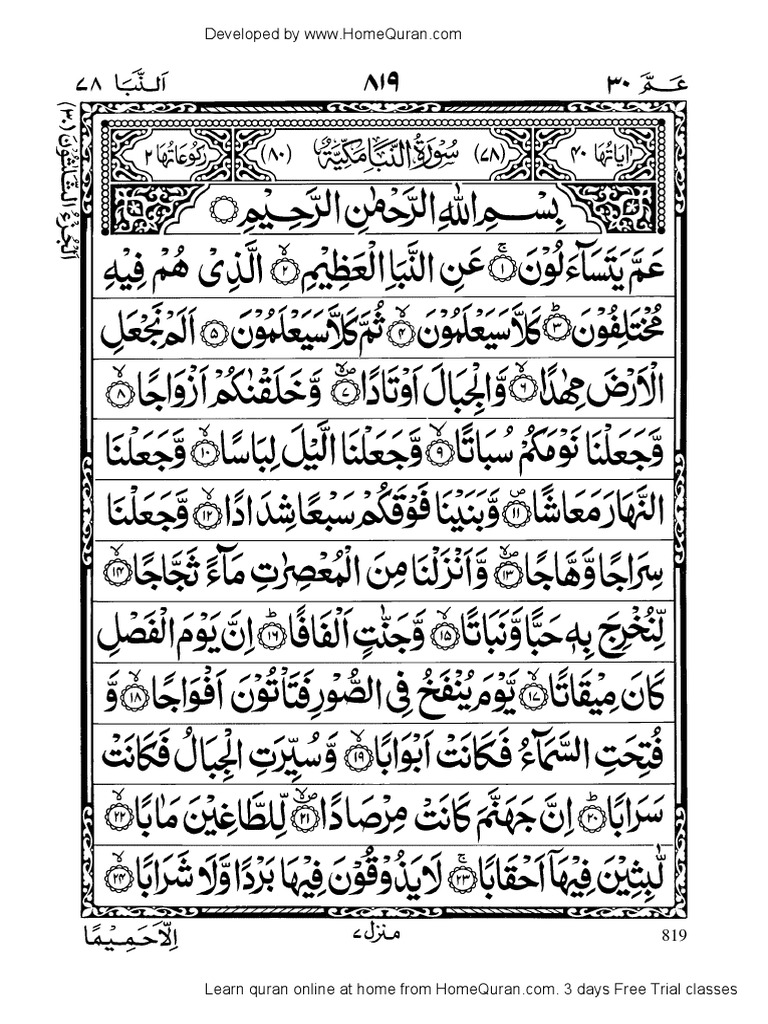 Quran para 30 | PDF | Islamic Belief And Doctrine | Religious Works