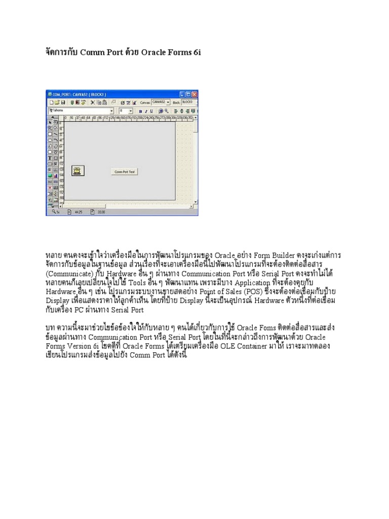 จัดการกับ Comm Port ด้วย Oracle Forms 6i | PDF