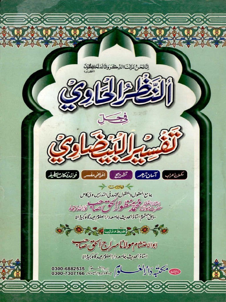 Al Nazar Ul Havi Urdu Sharh Tafseer Ul Baizavi | PDF
