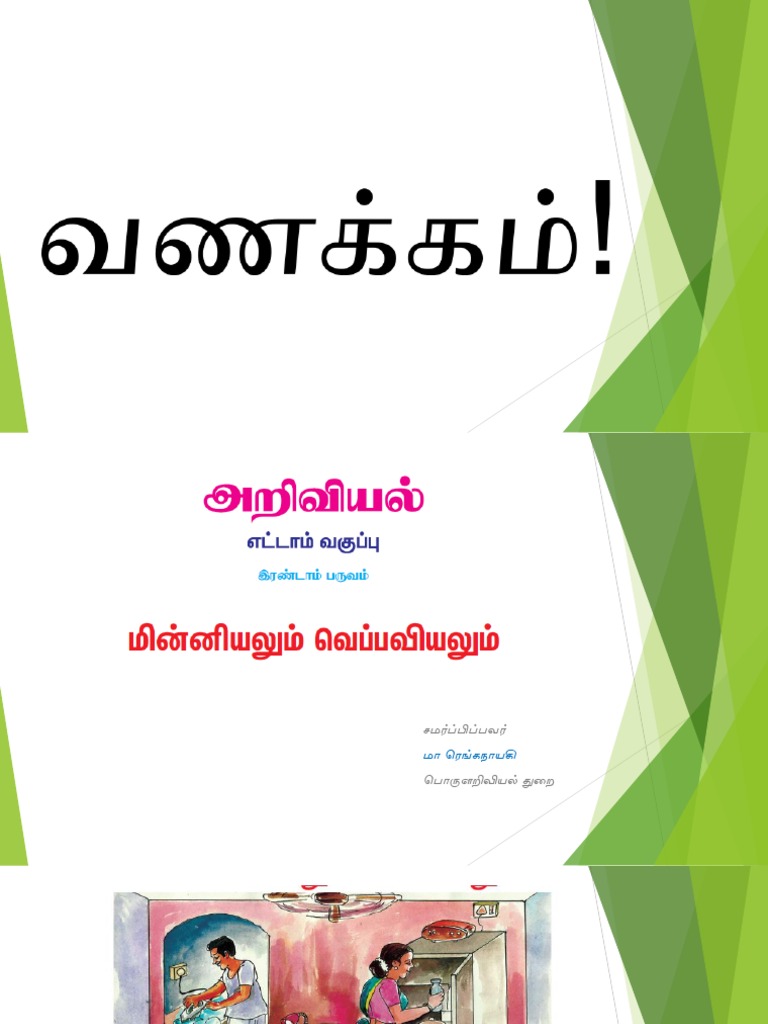 8th Standard Science | PDF