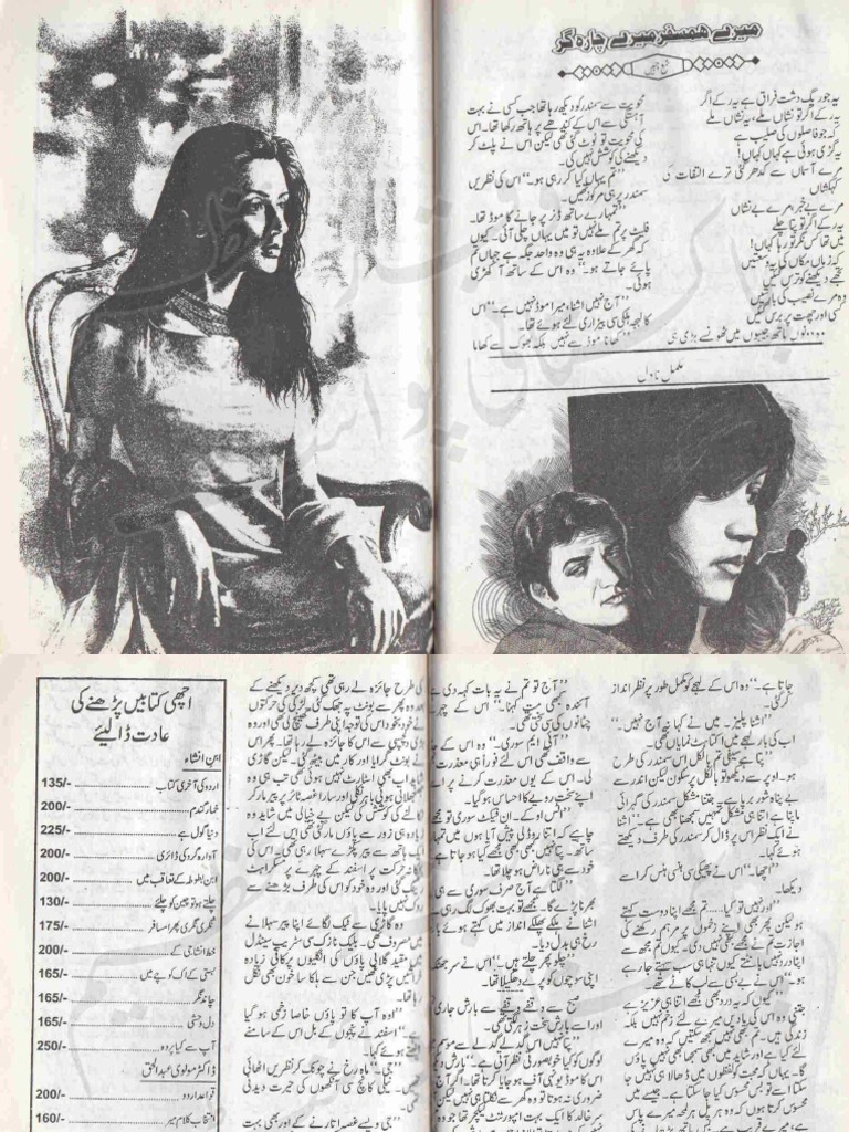 Mery Humsafar Mery Chara Gar by Shama Jabeen Urdu Novels Center | PDF