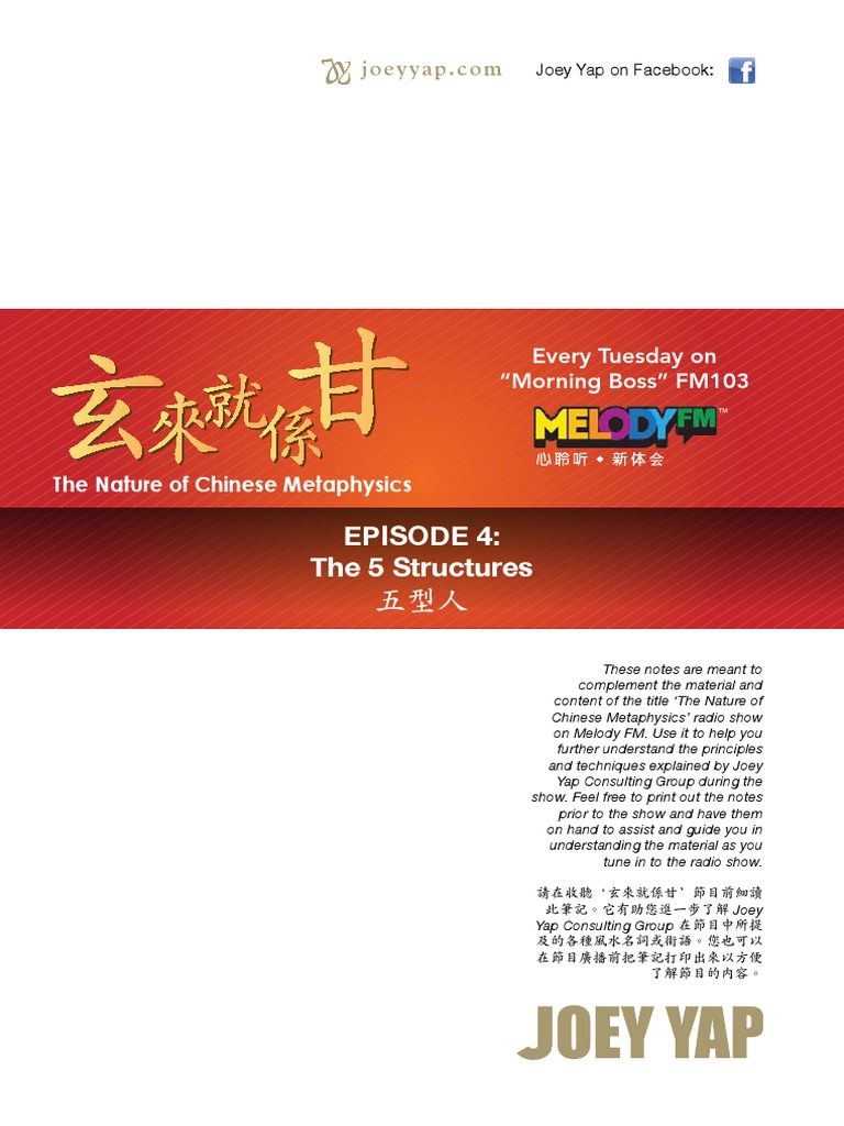 The 5 Structures 五型人 Pdf