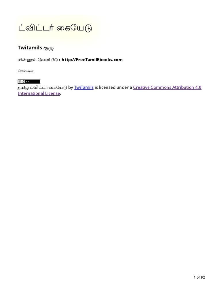 Twitter Guide in Tamil A4.. | PDF