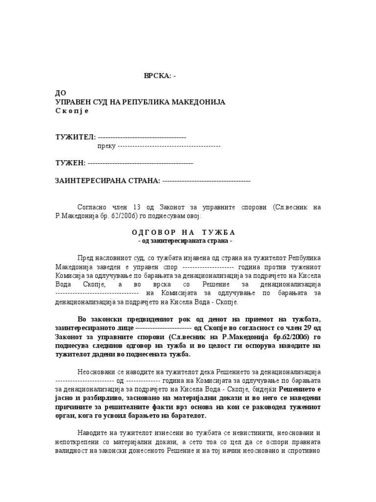 Одговор на тужба во постапка за управен спор Pdf