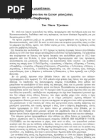 Κιθάρα - Βασικές συγχορδίες | PDF