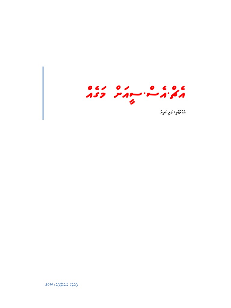 Dhivehi Bas Dhaskuruma | PDF