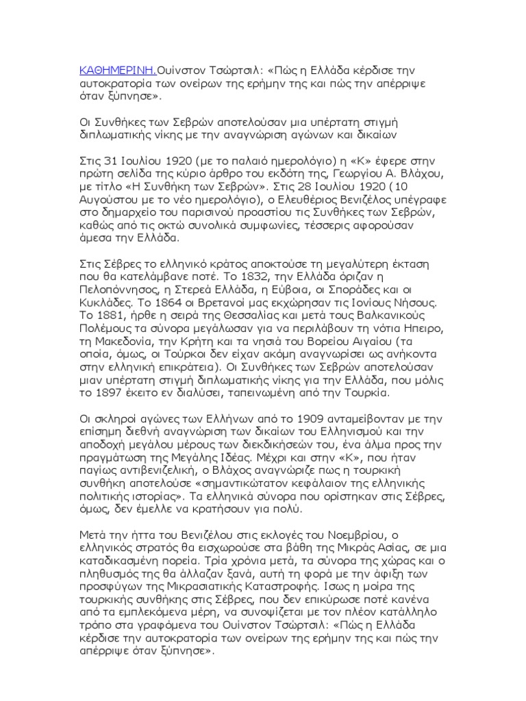 ΕΛΛΑΔΑ ΤΩΝ 2 ΗΠΕΙΡΩΝ ΚΑΙ ΤΩΝ 5 ΘΑΛΑΣΣΩΝ | PDF