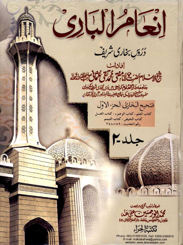 Inam Ul Bari Urdu Sharh Al Sahih Ul Bukhari Vol 2 | PDF