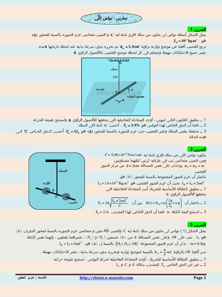 نواس الexo | PDF