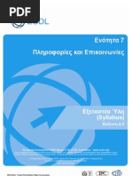 ΕΓΧΕΙΡΙΔΙΟ ΧΡΗΣΤΩΝ | PDF