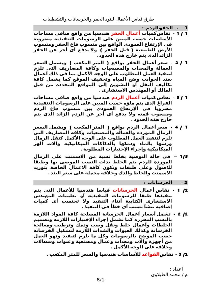 Method of Measurement Arabic | PDF