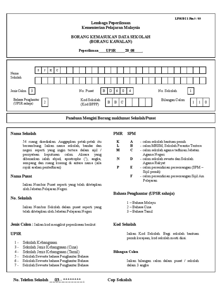 Borang Kemasukan Data Sekolah (Borang Kawalan)