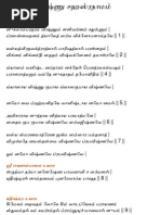 Sakal Bharathi Tamil Font Layout | PDF