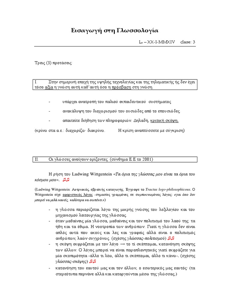 Εισαγωγή στη Γλωσσολογία | PDF