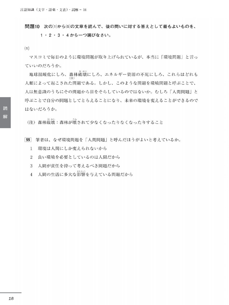 JLPT N2 Reading | PDF