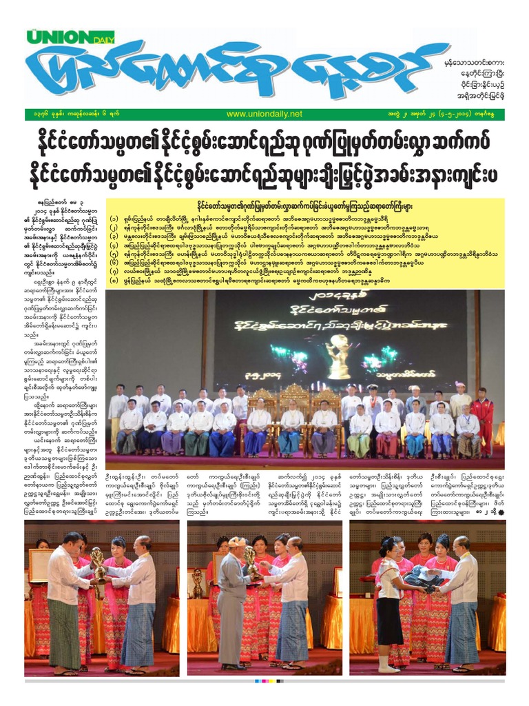 Vol.2, No.24 The Union Daily Newspaper (4.5.2014) | PDF | Science ...