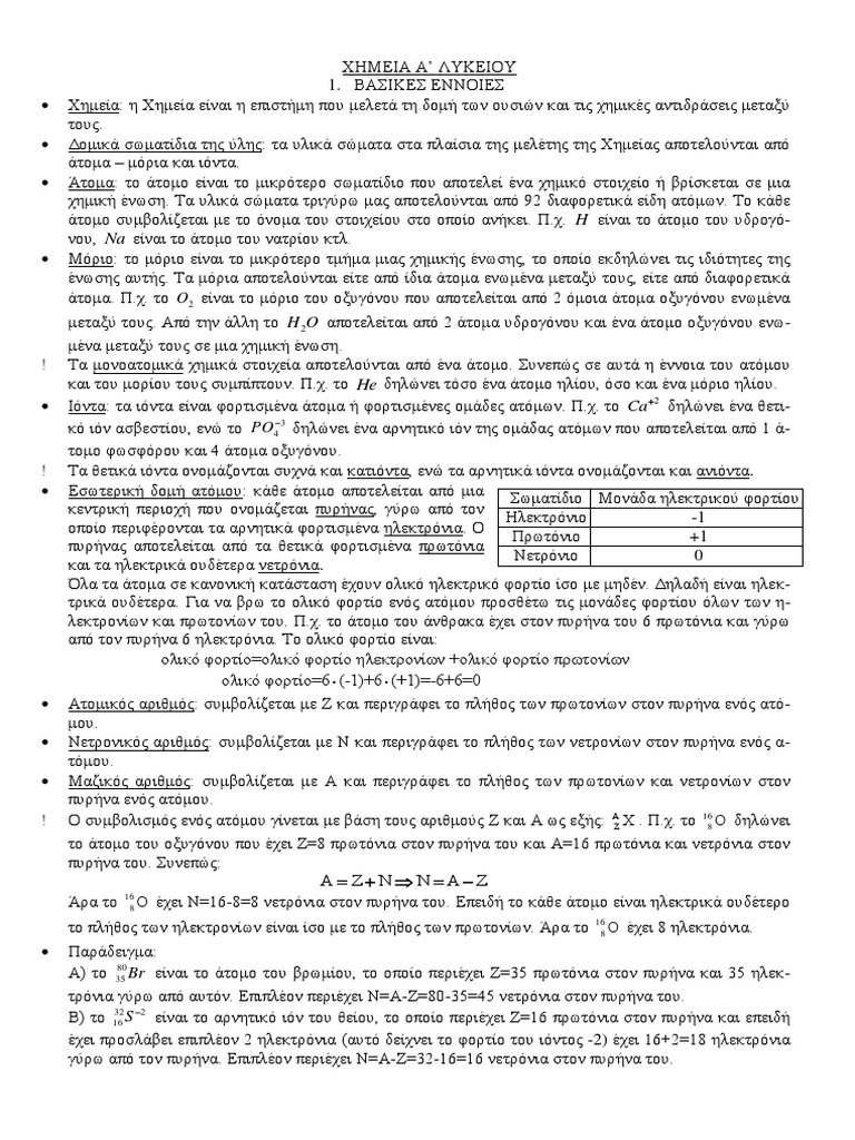 ΣΗΜΕΙΩΣΕΙΣ ΧΗΜΕΙΑΣ Α' ΛΥΚΕΙΟΥ | PDF