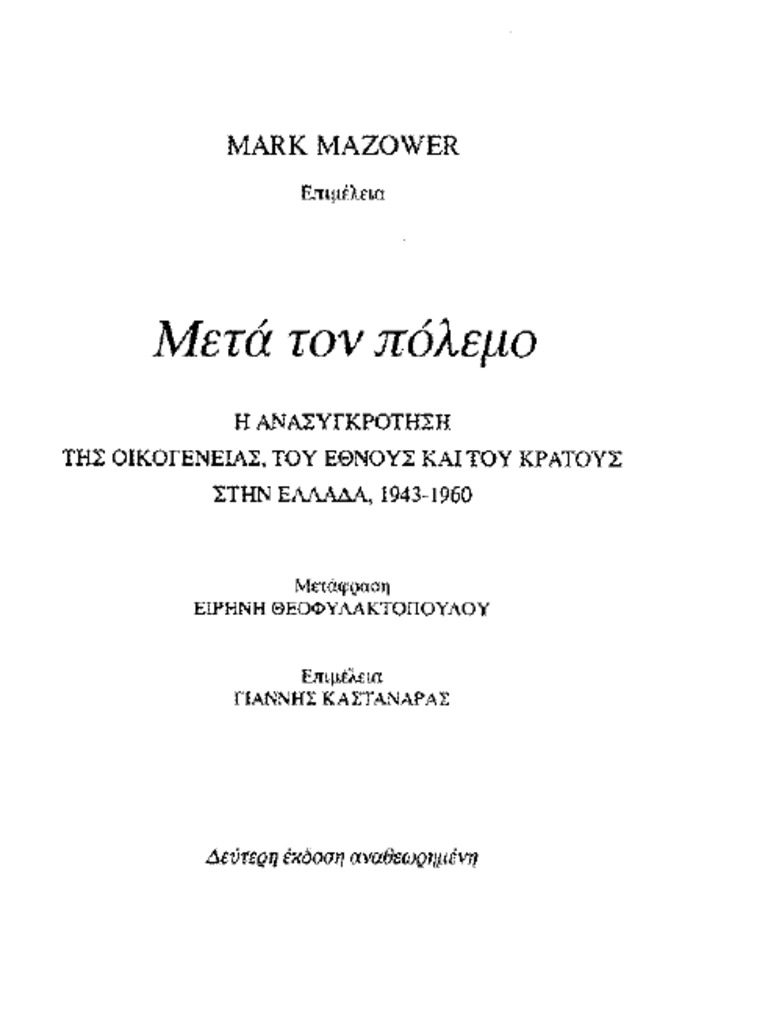 Μετα τον Πόλεμο | PDF