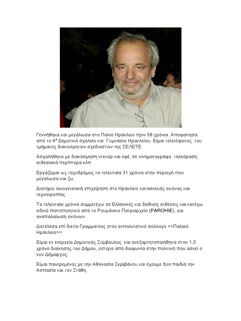 ΠΕΡΔΙΚΑΡΗΣ ΠΕΡΙΚΛΗΣ του ΕΥΣΤΑΘΙΟΥ | PDF