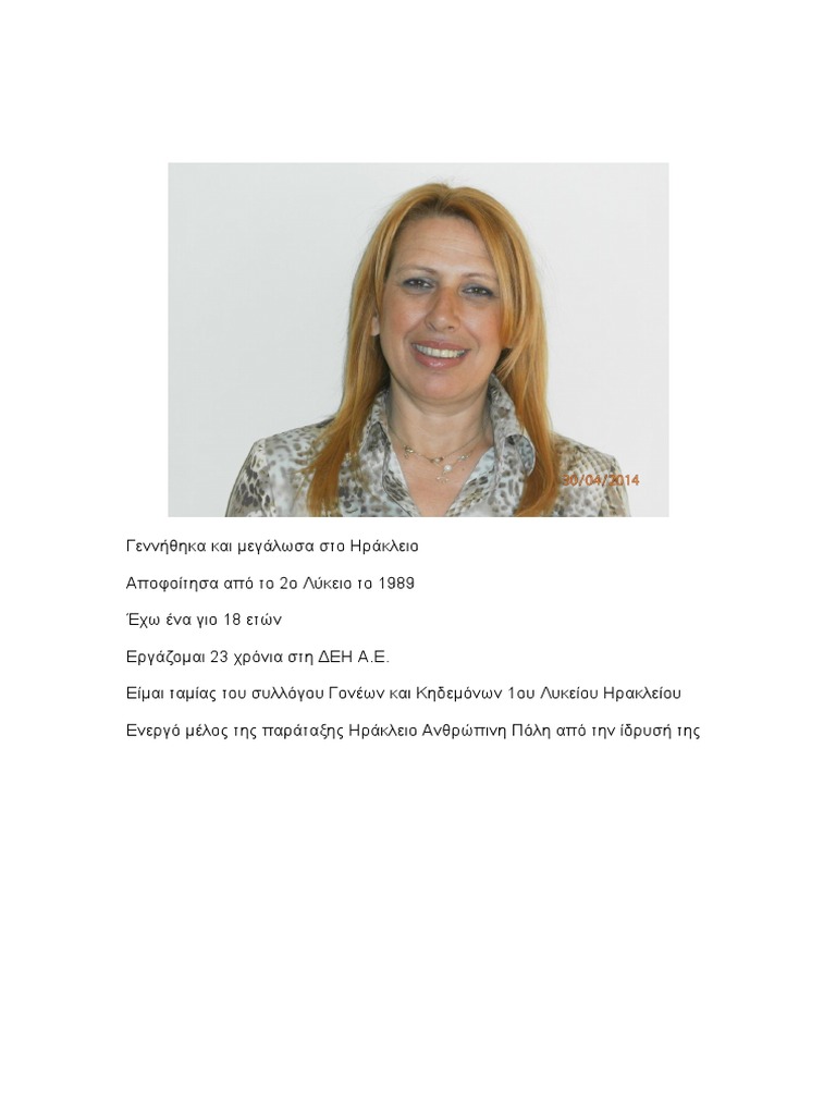 ΣΚΑΡΠΟΥ ΧΑΡΙΚΛΕΙΑ (ΧΑΡΑ) του ΔΗΜΗΤΡΙΟΥ | PDF