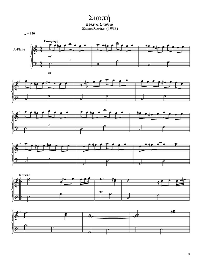 Ξύλινα Σπαθιά - Σιωπή (Ξεσσαλονίκη (1993) ) | PDF
