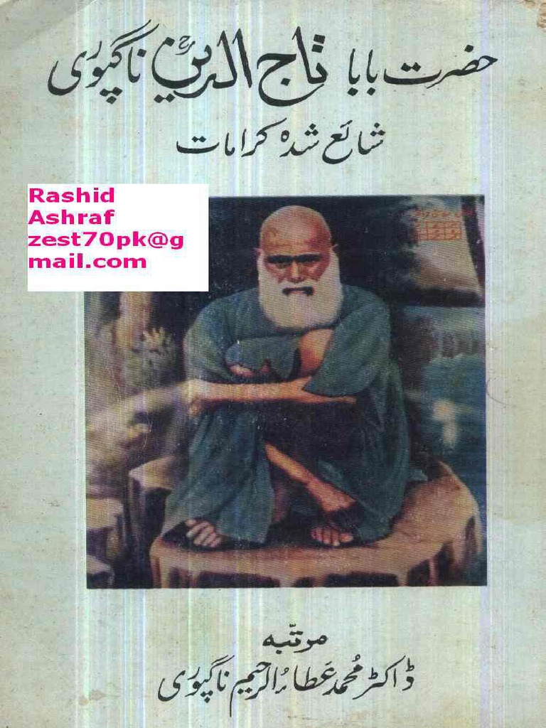 Baba Tajuddin Nagpuri Karaamat Islamabad 1996