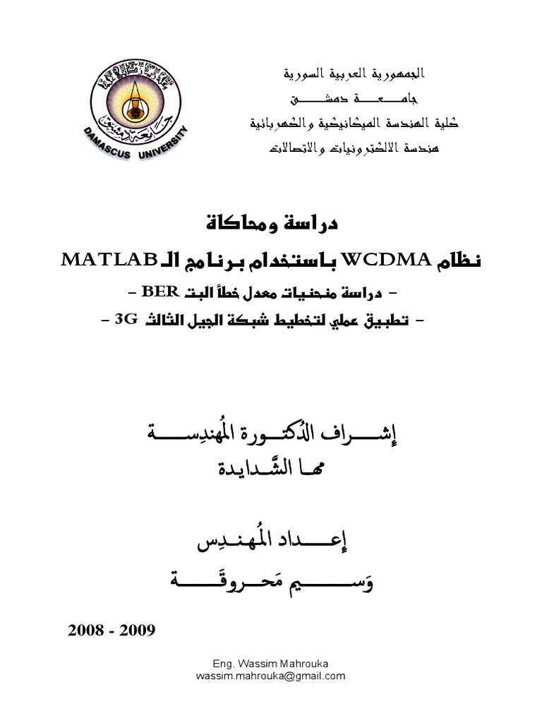 WCDMA System Study & Simulation | PDF | Electronic Engineering | Wireless