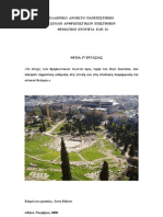 ΕΙΣΑΓΩΓΗ ΣΤΟ ΑΡΧΑΙΟ ΘΕΑΤΡΟ. Σύνοψη βασικών αντικειμένων PDF | PDF