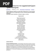Η ΜΠΟΥΓΑΔΑ ΤΟΥ ΑΙ ΒΑΣΙΛΗ ΓΙΟΡΤΗ 2011 | PDF