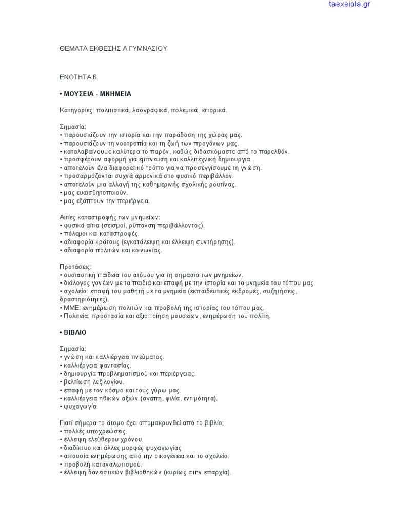 Themata Ekthesis B Gymnasioy | PDF