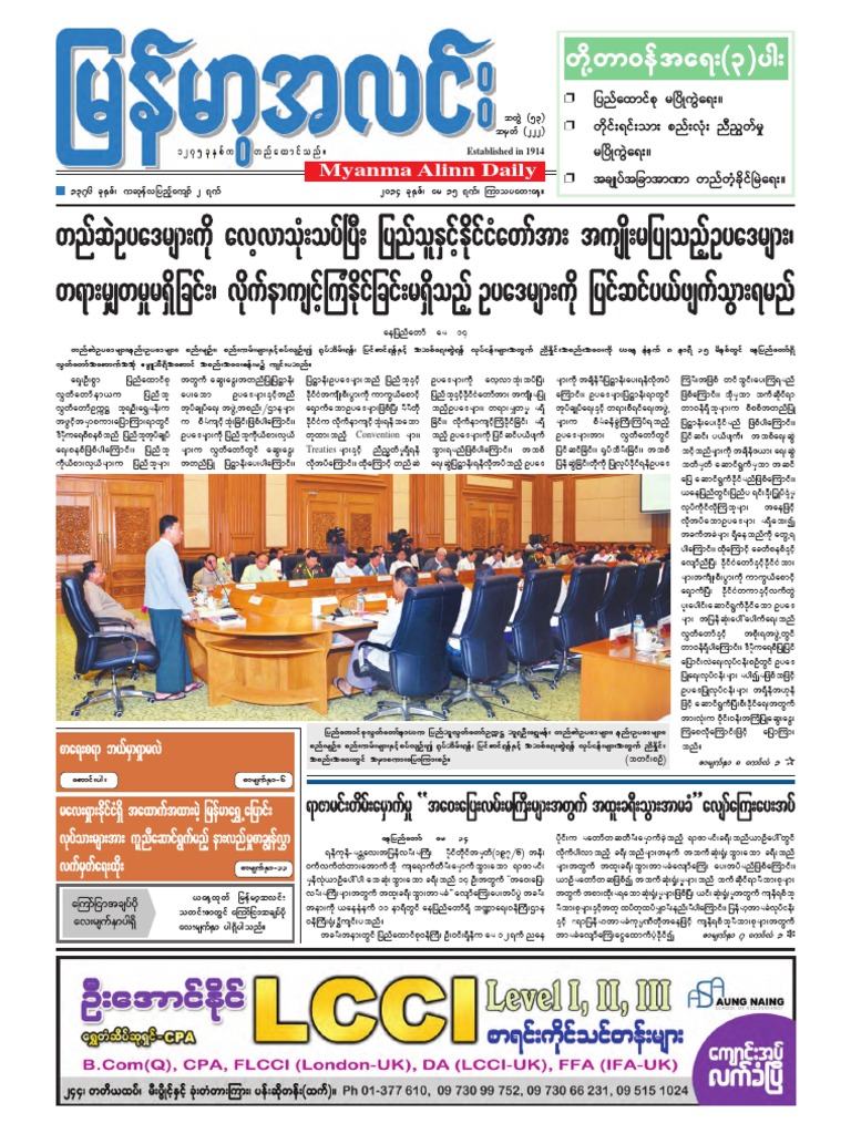 Myanma Alinn Daily: TWGJ (53) TRSWF | PDF