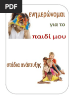 ΛΙΣΤΑ ΕΛΕΓΧΟΥ ΒΑΣΙΚΩΝ ΔΕΞΙΟΤΗΤΩΝ | PDF