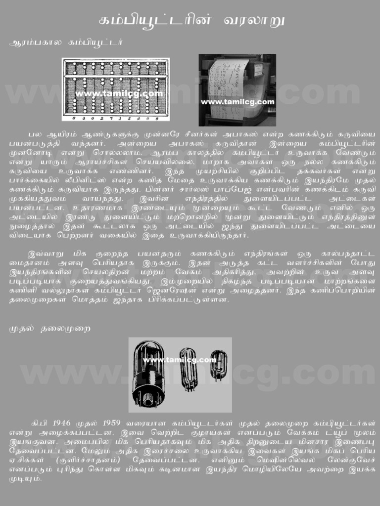 Computer Generations in Tamil (History of Computers in Tamil) WWW ...