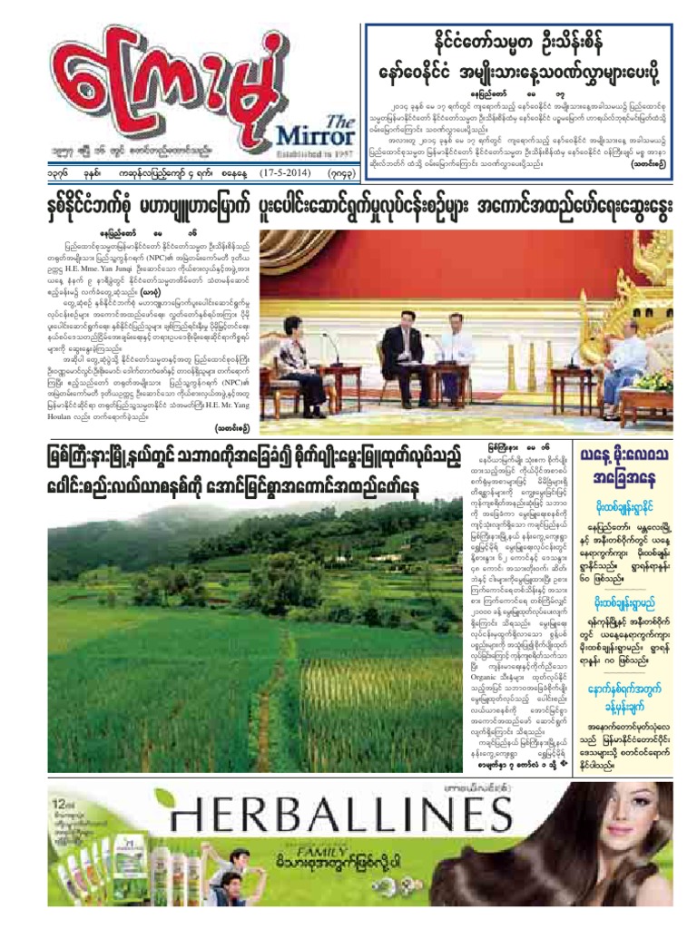 (NPC) H.E. Mme. Yan Junqi | PDF | Leisure