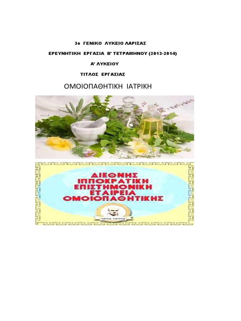 Θεραπευτική διατροφή-Ομοιοπαθητική | PDF