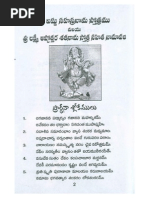 Sri Rudram Telugu Full Namakam Chamakam | PDF