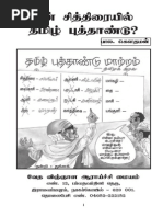 Tamil Panchangam 2024 2025 | PDF