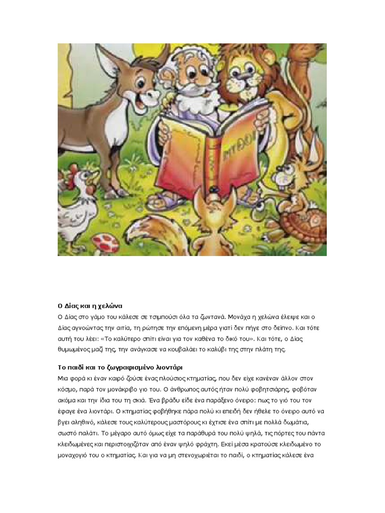 ΜΥΘΟΙ ΑΙΣΩΠΟΥ | PDF