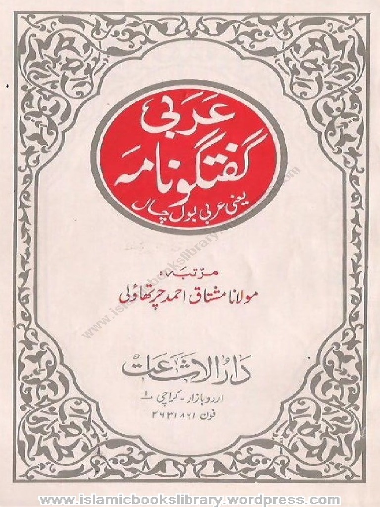 Arabi Urdu Bol Chal | PDF