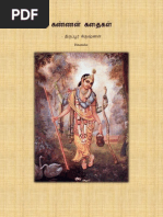 Sakal Bharathi Tamil Font Layout | PDF