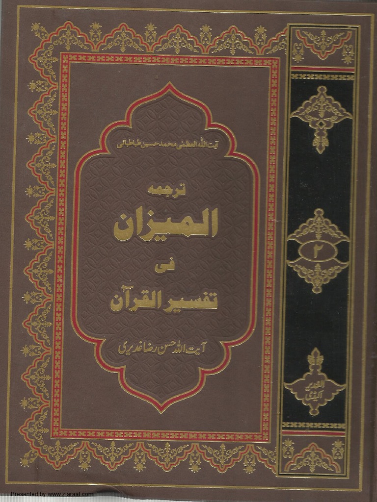 Tafseer Al Meezan Vol 2 | PDF