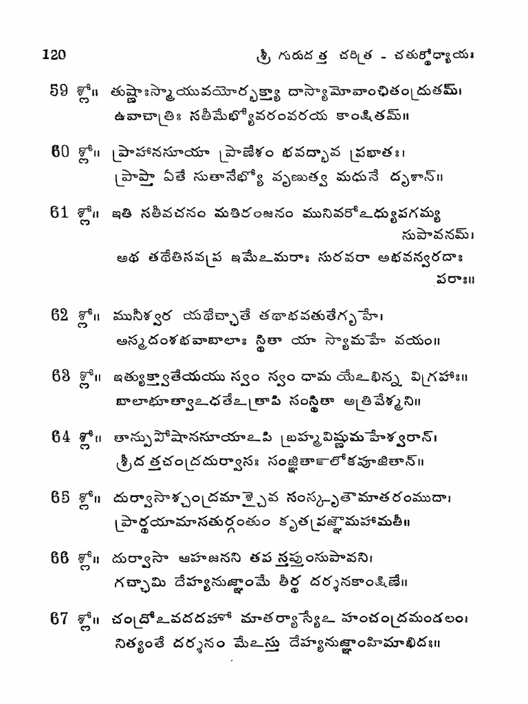 Sri Datta Guru Charitra | PDF