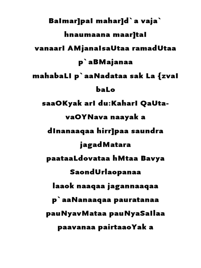 Marathi Devotional Hymn | PDF